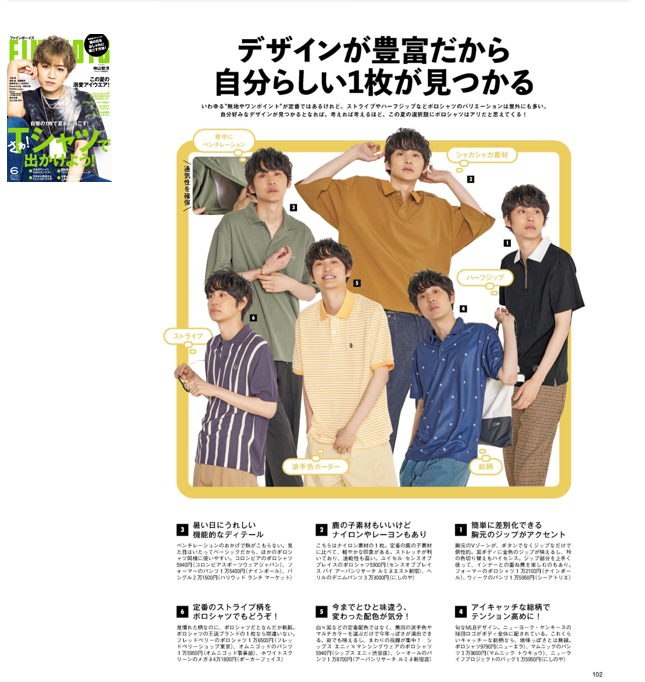 掲載情報 FINEBOYS - New life Project Official Site／ニュー ライフ プロジェクト公式サイト